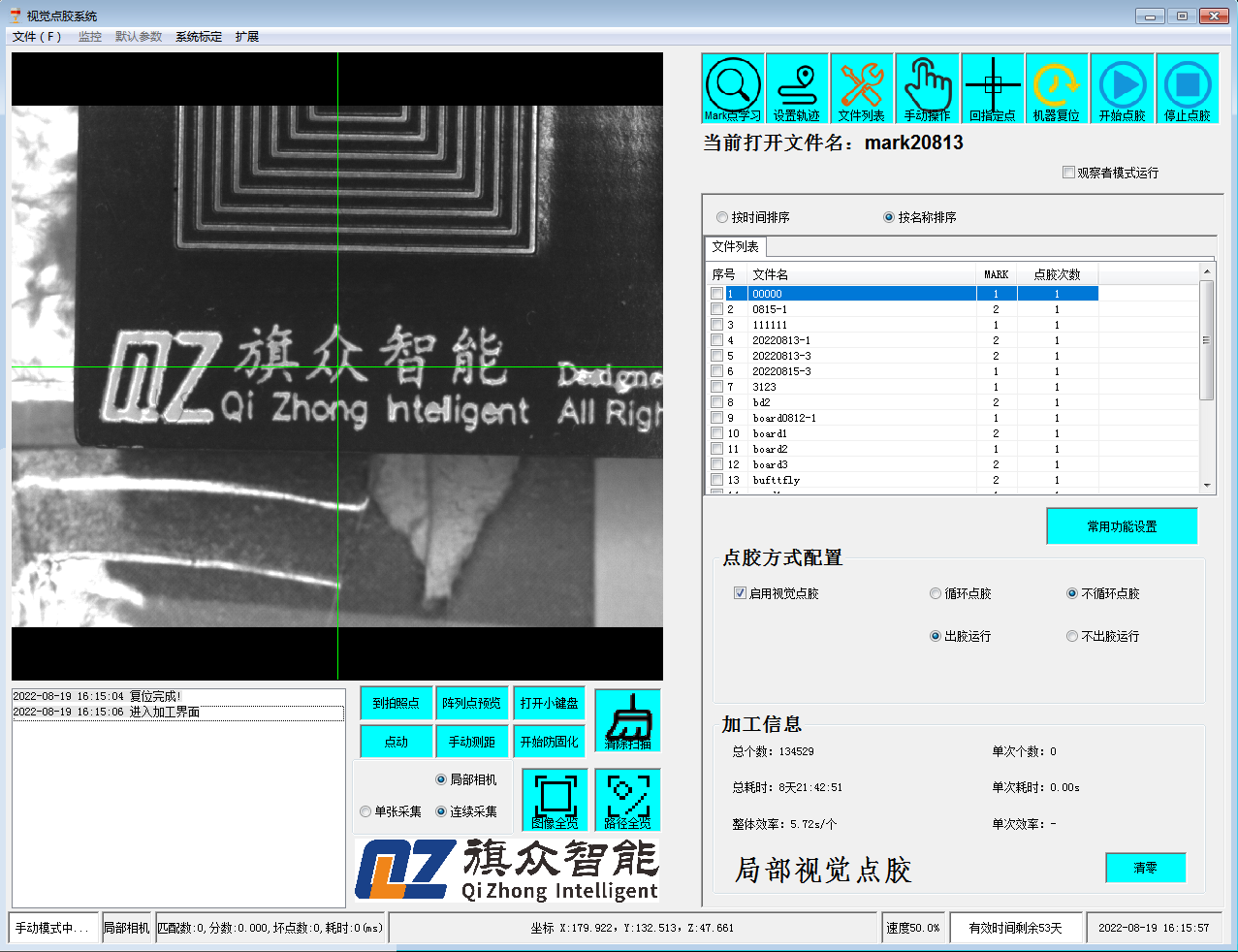 局部视觉点胶系统_深圳市旗众智能科技有限公司